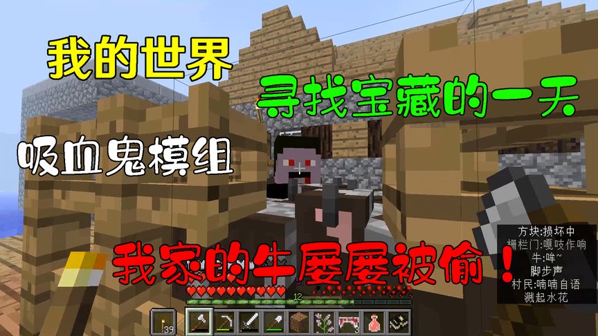 我的世界吸血鬼模组——吸血鬼偷完村民偷,海底宝藏比下界还难拿