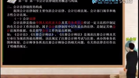 财经法规与会计职业道德视频01
