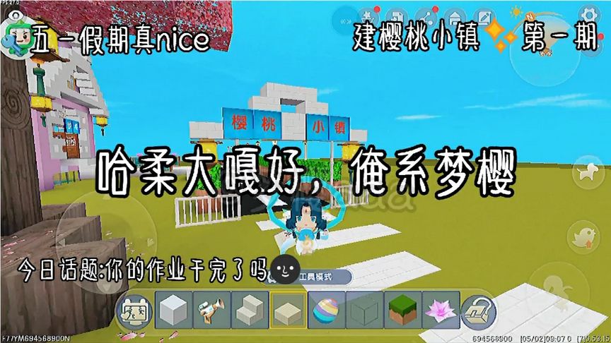 迷你世界:ߍ�建樱桃小镇ߍ�ߌ�第一期~希望有人来aaa~ߌ�ߒ