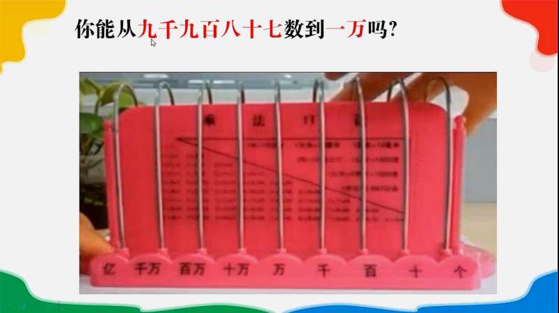 北师大小学数学二年级下册第13课《数一数(二)》