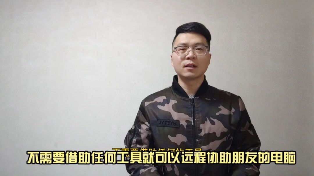 除了使用qq工具以外简单的远程协助方法