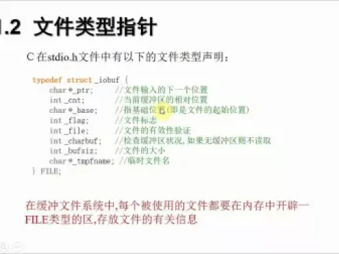 C语言教学-第八章-文件操作