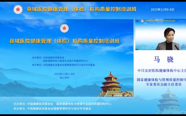 2023年健康管理培训-国家健康体检与管理医疗质量控制的标准规范
