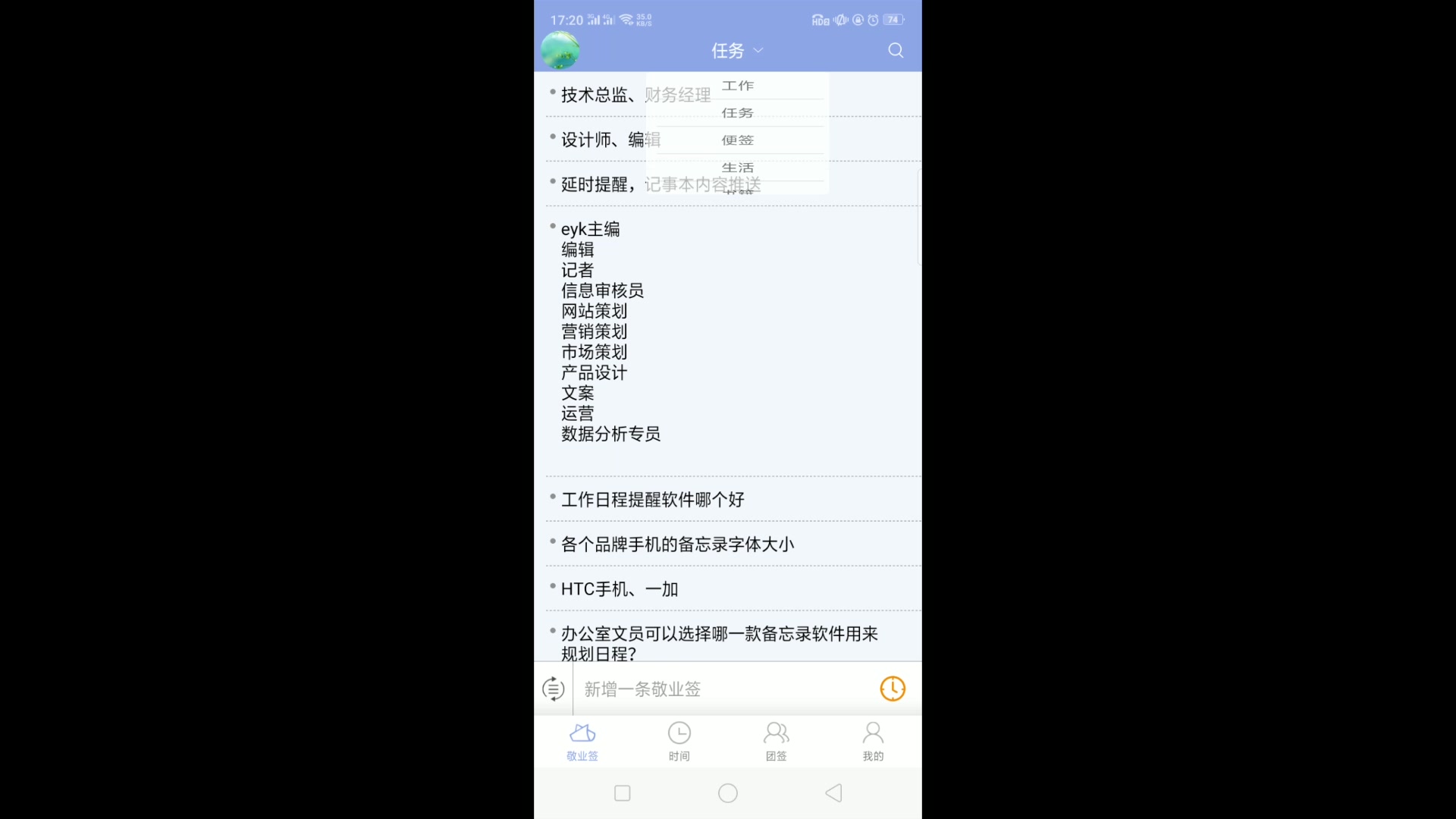 手机上使用的云服务便签怎么生成长图?