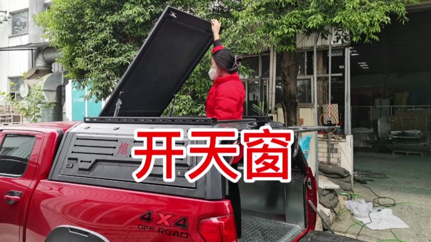 红色商用炮加长开天窗三开门后盖#皮卡后盖#皮卡改装 #长城炮