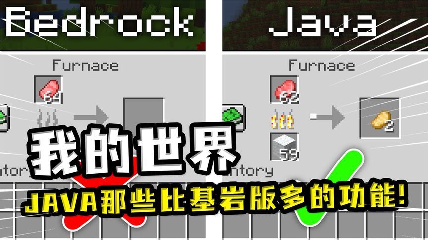 我的世界:JAVA版很多功能基岩版没有?稳稳站在船上,基岩会.