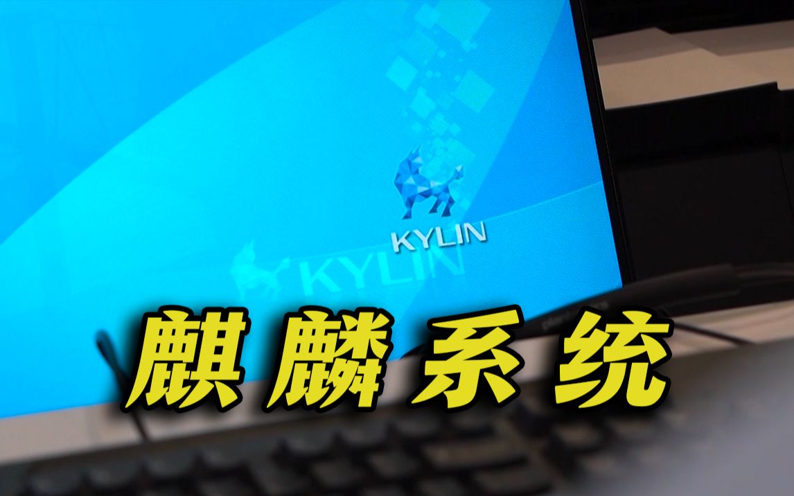 平均不到30岁!他们研发的麒麟操作系统助天问登火