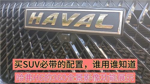 SUV上很好用的360全景影像功能展示,再也不怕过限宽水泥墩了