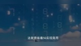 电信行业大变天:中国移动新规实施,彻底与不限流量说再见