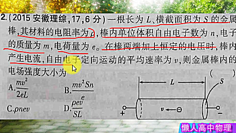 高中物理,如何计算金属棒内的电场强度