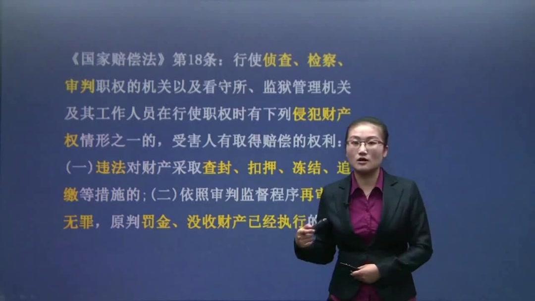 行政法-刑事赔偿2016年国考省考事业单位公共基础李梦娇视频