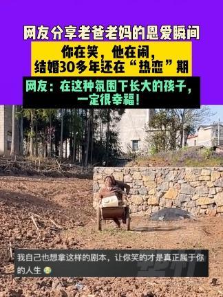 网友分享老爸老妈的恩爱瞬间,你在笑,他在闹,结婚30多年还在"热恋期" ...