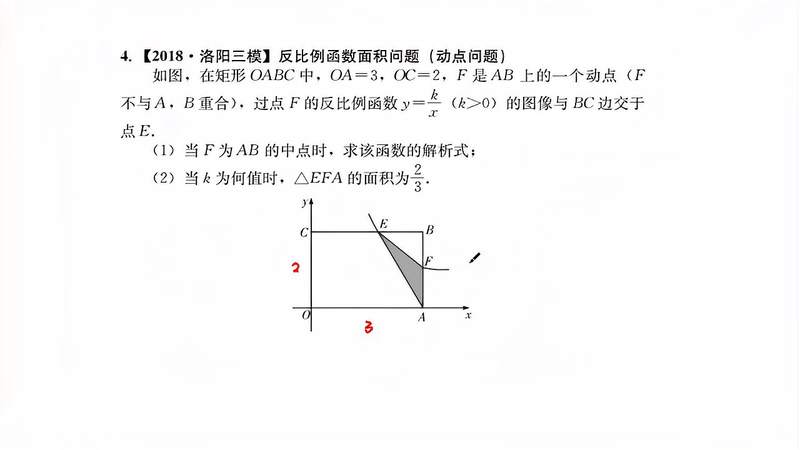 反比例函数综合题型:2018洛阳三模,反比例函数面积问题