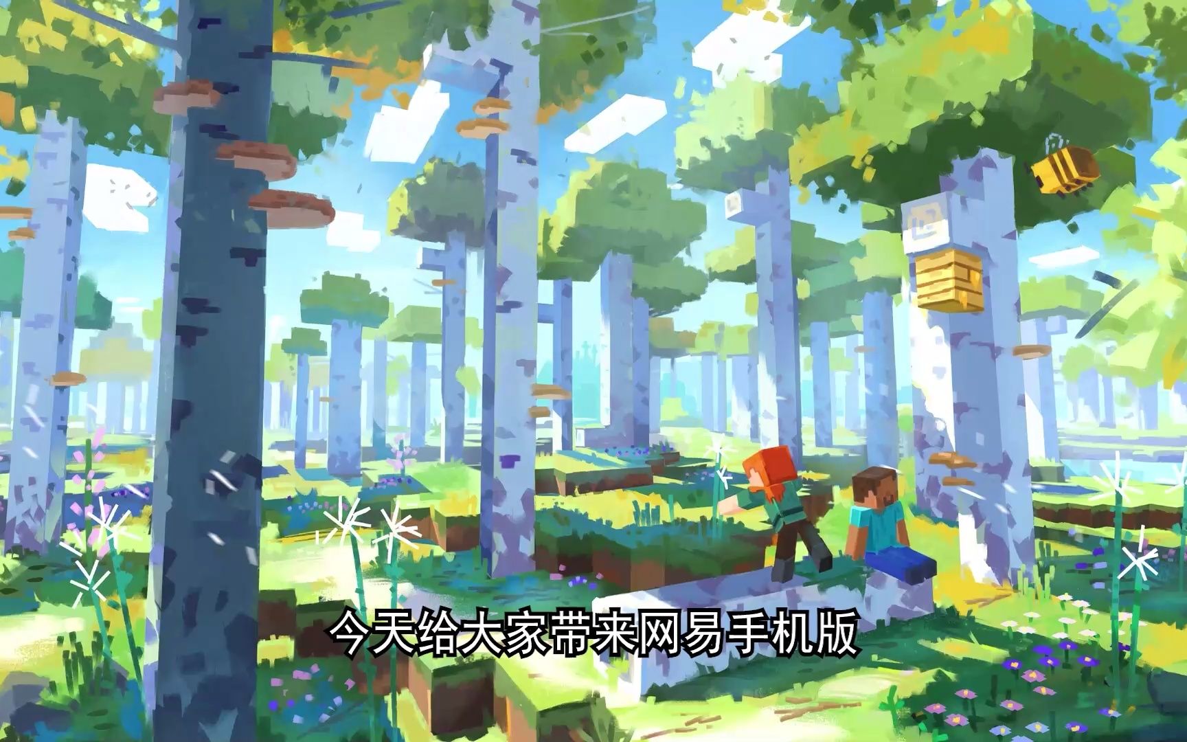 网易我的世界手游超好用免费模组《十》