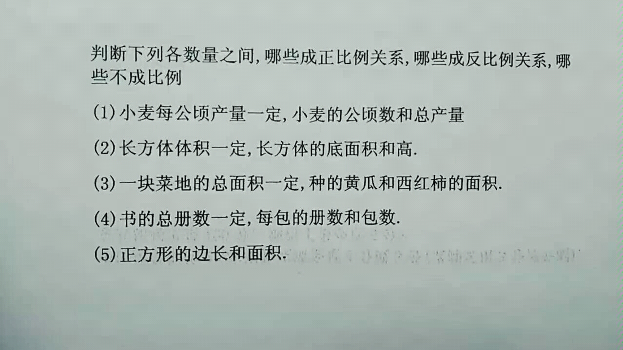 正比例反比例应用2.