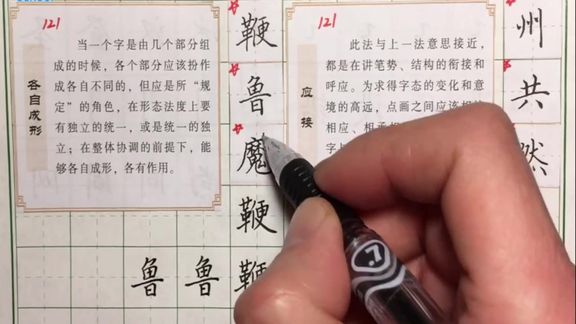 硬笔书法教程:各自成型、应接汉字结构讲解,掌握这技巧练才实用
