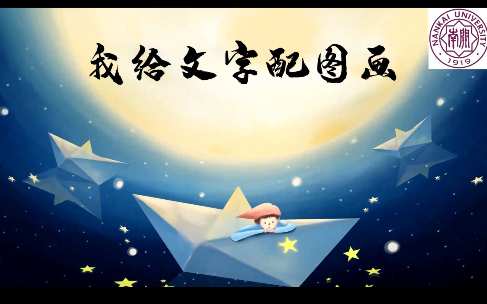 《信息技术》三年级下册第四章第二节 我给文字配图画