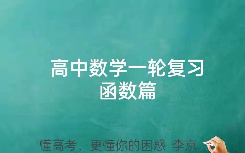 考点8 函数图像的变换(1)
