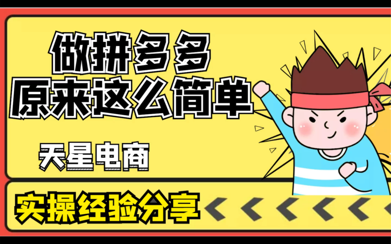 拼多多OCPX的出价和玩法