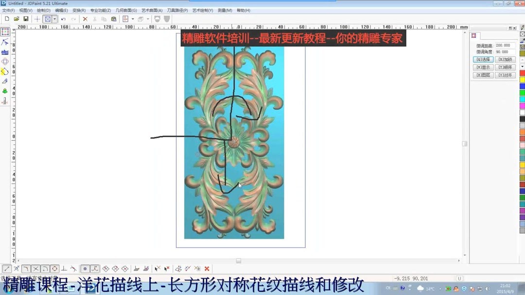 精雕课程-洋花描线上-长方形对称花纹描线和修改