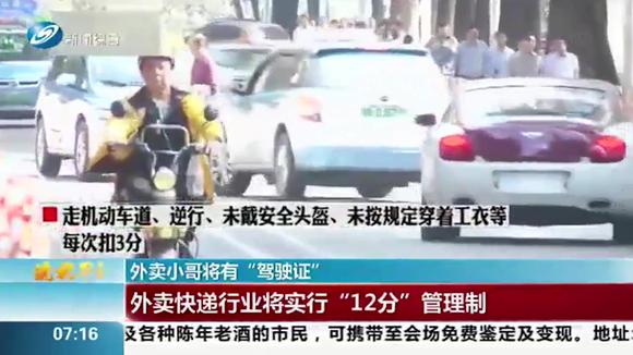 按分上路!深圳外卖快递行业将实行“12分”管理制,天眼实时抓拍