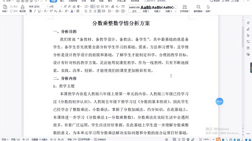 中小学教师信息技术提升2.0《分数乘整数学情分析方案》