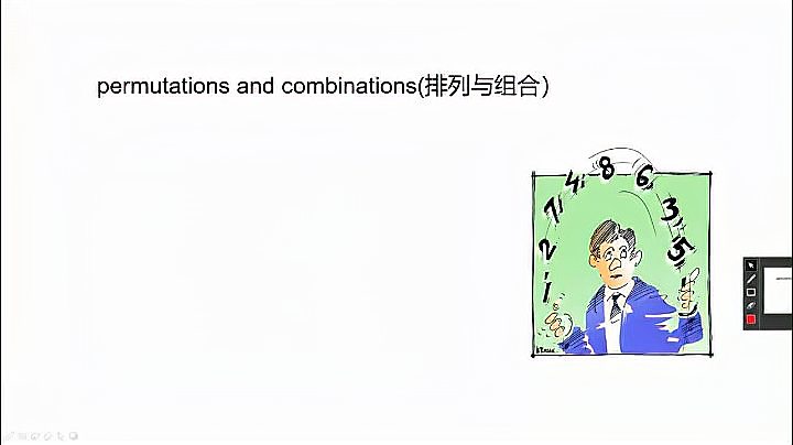 排列与组合