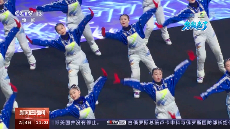 [新闻直播间]北京2022年冬奥会开幕式今晚举行 开幕式全体演职人员:...