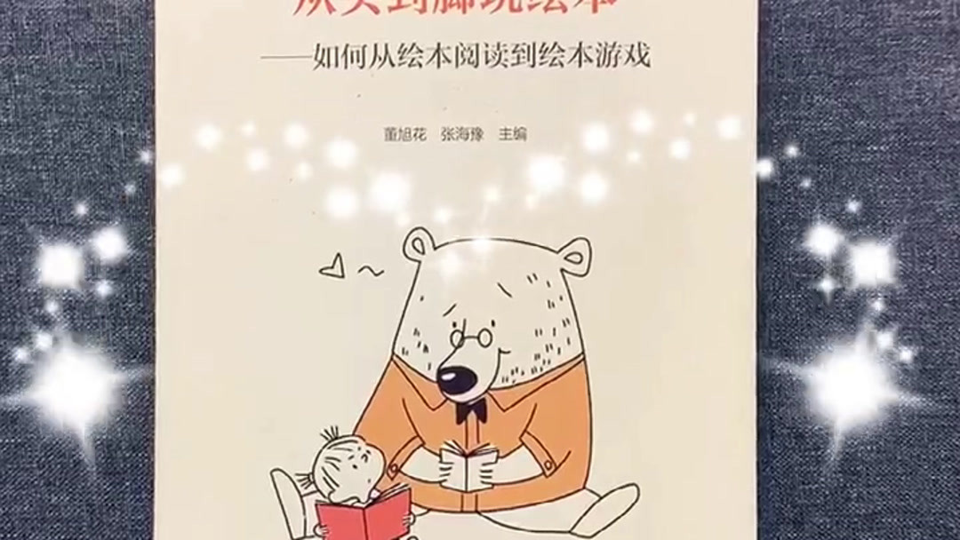 大中小班绘本延伸出来的游戏和教案,期末案头工作,公开课都可以参考,...