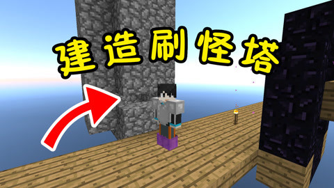 我的世界卡洛兰科技空岛8建造刷怪塔