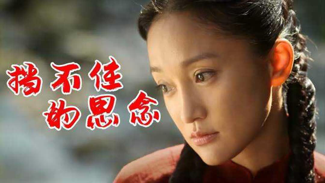 一首情歌《挡不住的思念》,声声催泪,伤感情歌