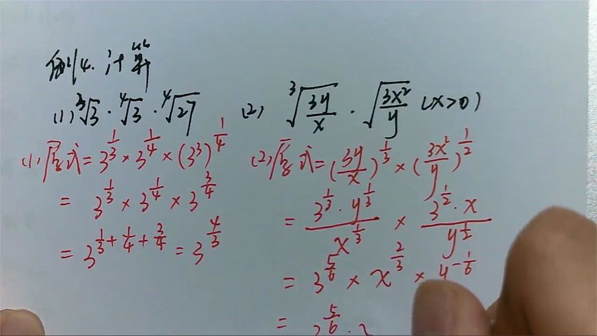 4.1实数指数幂例4
