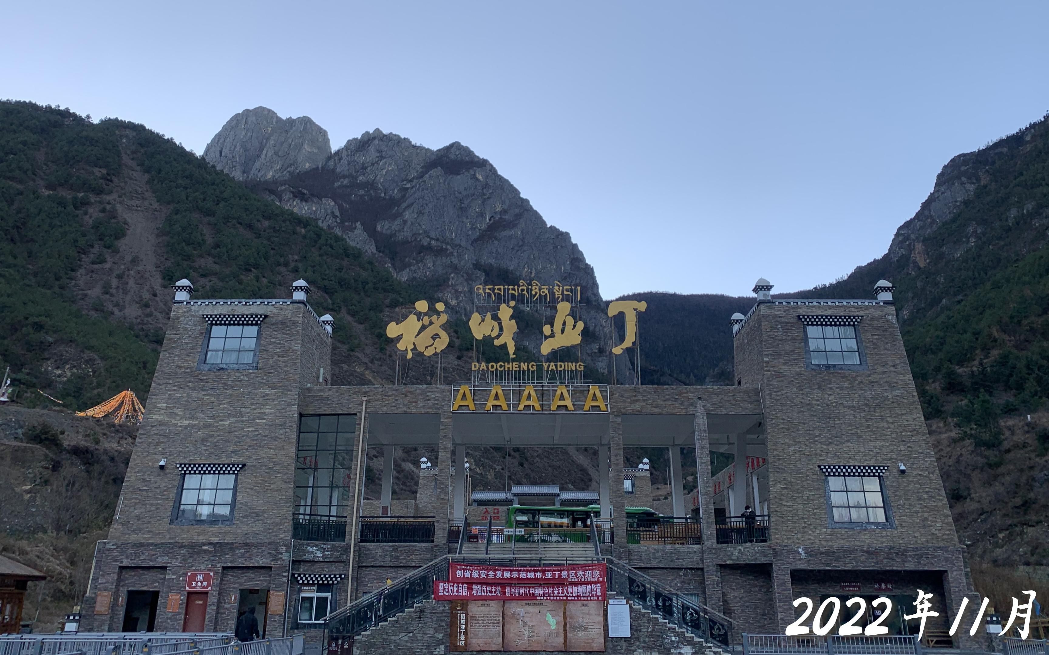 川西旅游-稻城亚丁