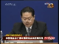 国新办新闻发布会
