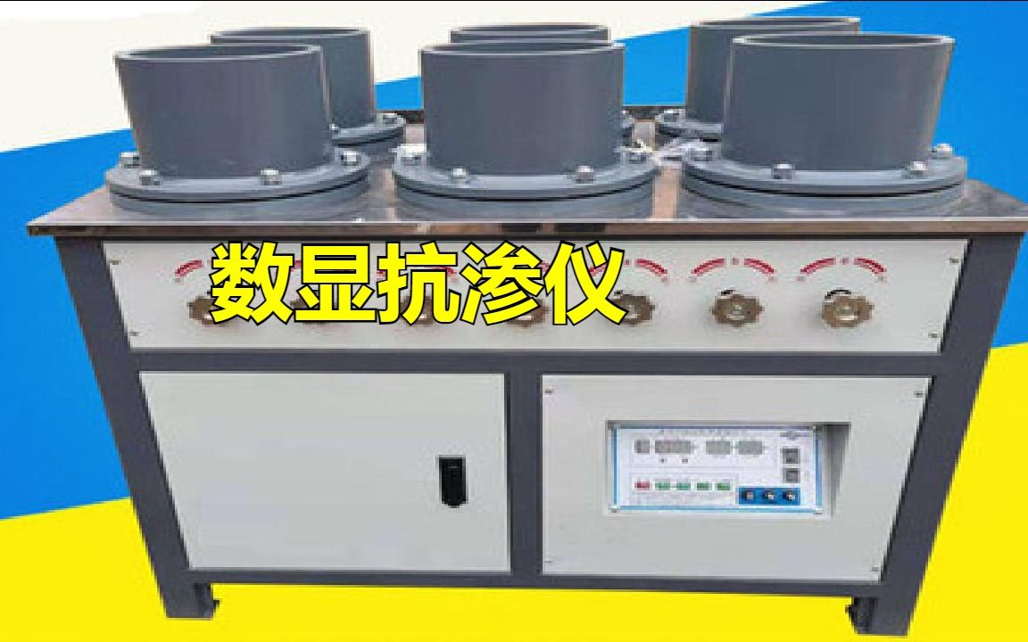全自动调压渗透检测仪数字显示抗渗性能的高精度解决方案