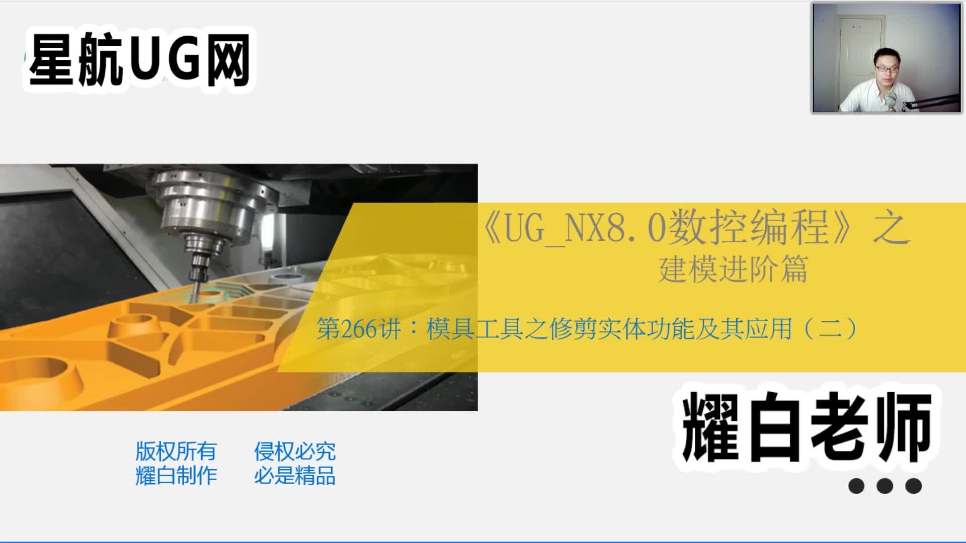 UG编程 模具工具之修剪实体功能及其应用(二),月薪3万是这样炼成的