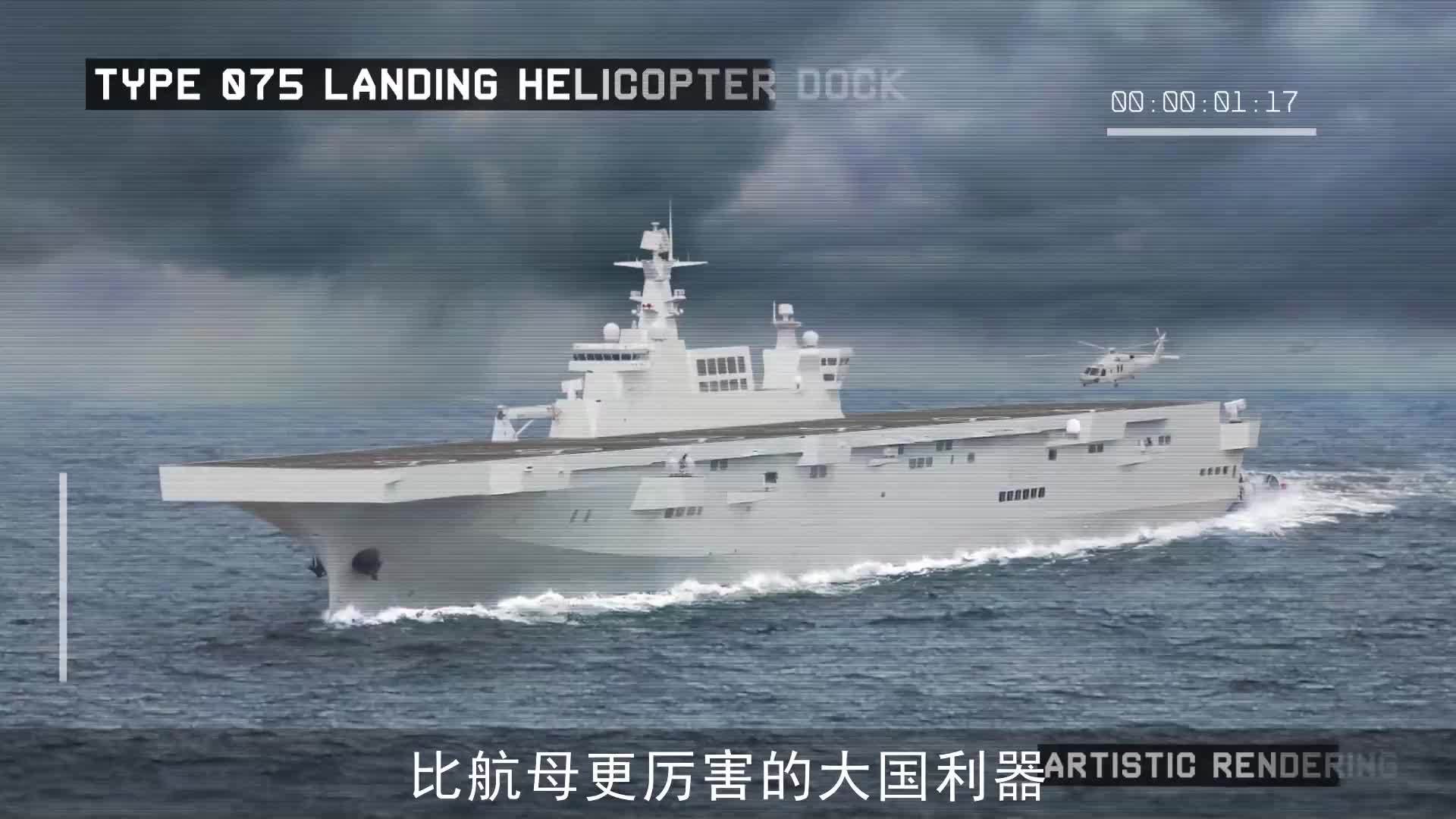 堪比航母排水4万吨,075两栖攻击舰下水,反导拦截可达97%