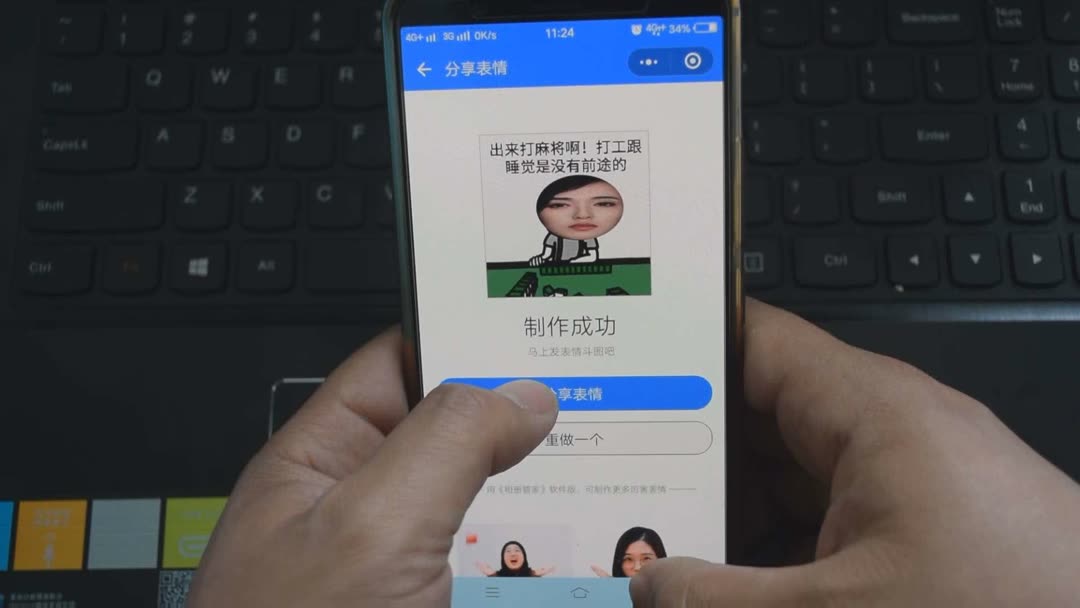 教你制作自己的专属微信表情包,非常好玩、非常有意思