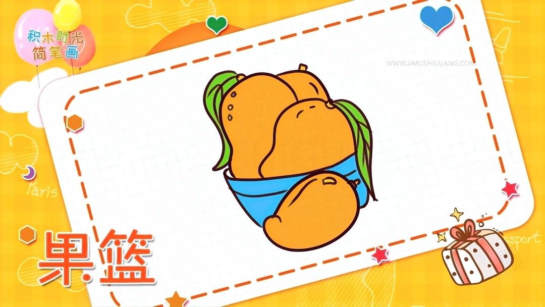 水果简笔画大全,画芒果果篮简笔画,积木时光简笔画