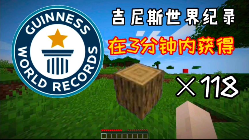 我打破了我自己的吉尼斯世界纪录!