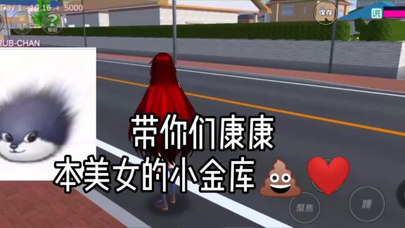 #樱花校园模拟器