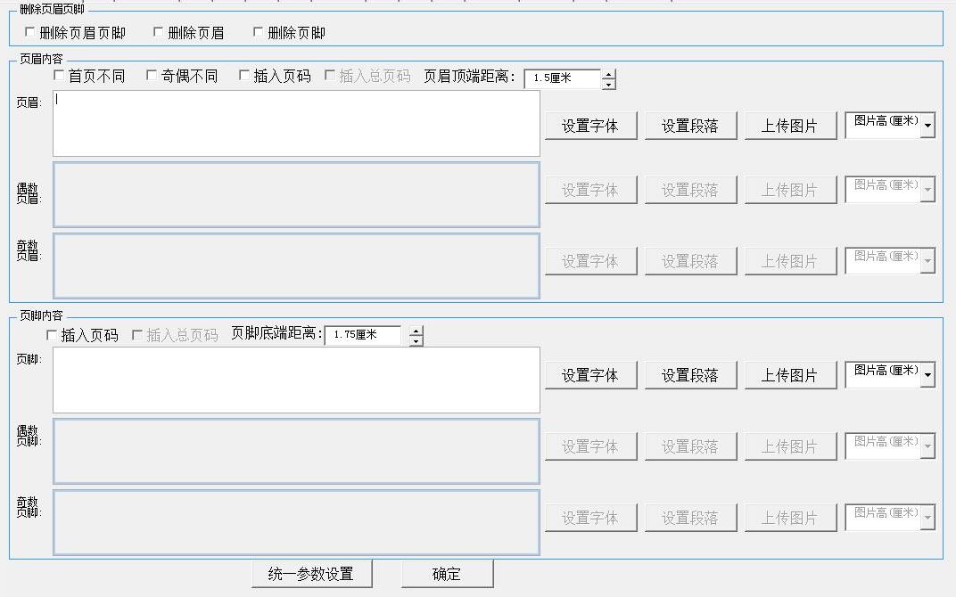 WORD排版系列工具-第三节WORD设置页眉页脚使用方法介绍有兴趣...