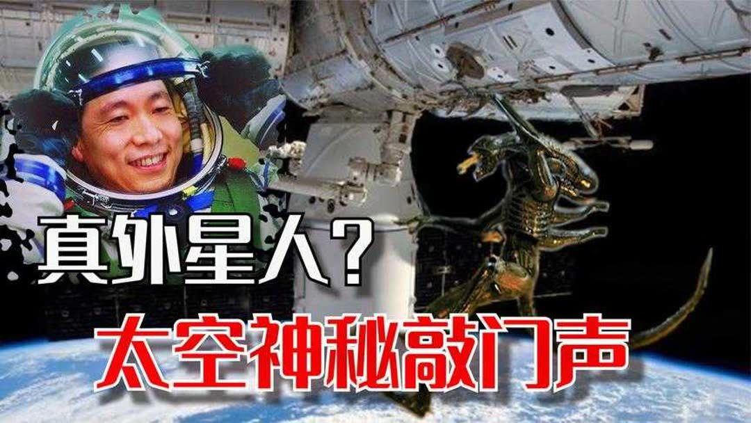 杨利伟曾在太空听到神秘"敲门声"?13年后,专家揭晓了答案