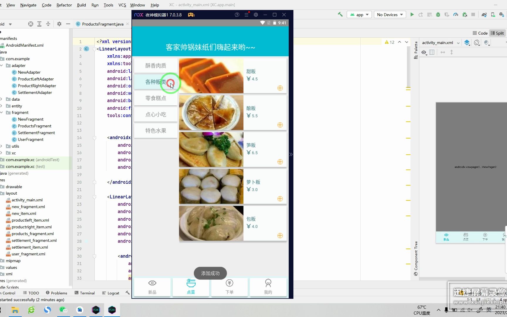 用Android studio64完成一个不完整的APP 安卓开发(课堂作业)
