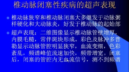 18 颈部血管