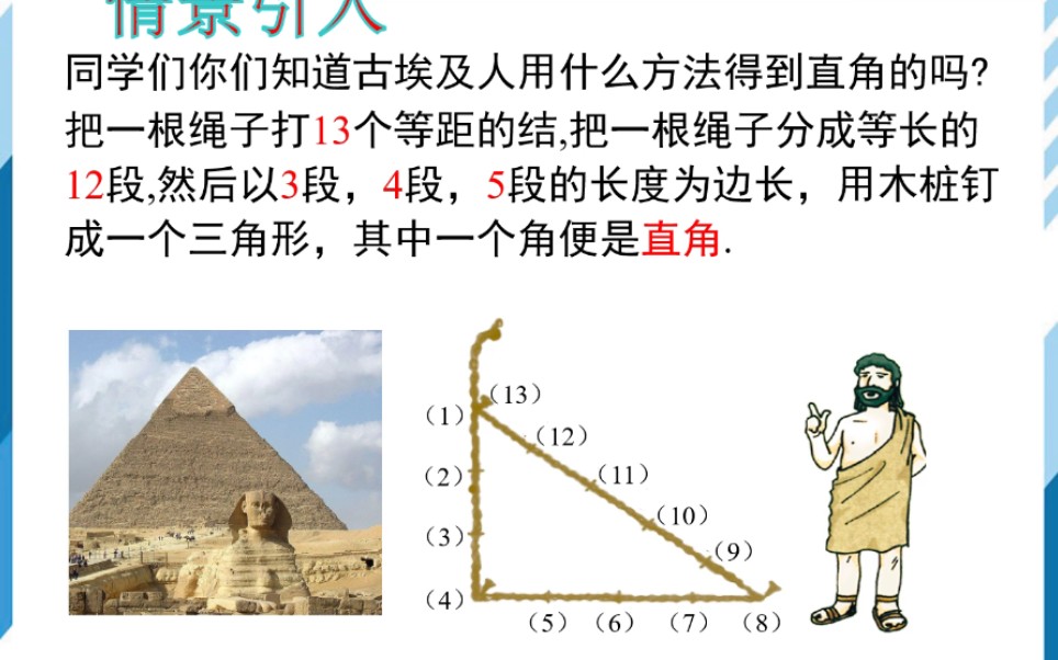 勾股定理的逆定理