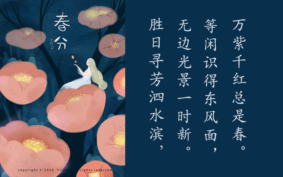 [PS插画]早期的春分节气插画绘制过程,场景配色与构图方法。