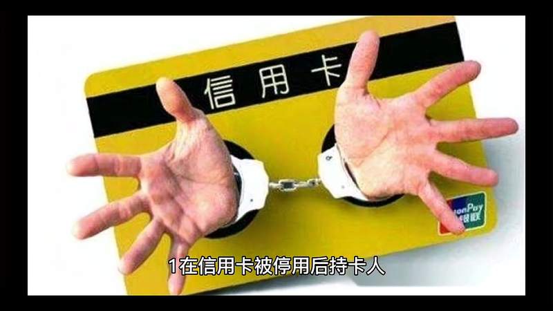 信用卡逾期以后怎么办