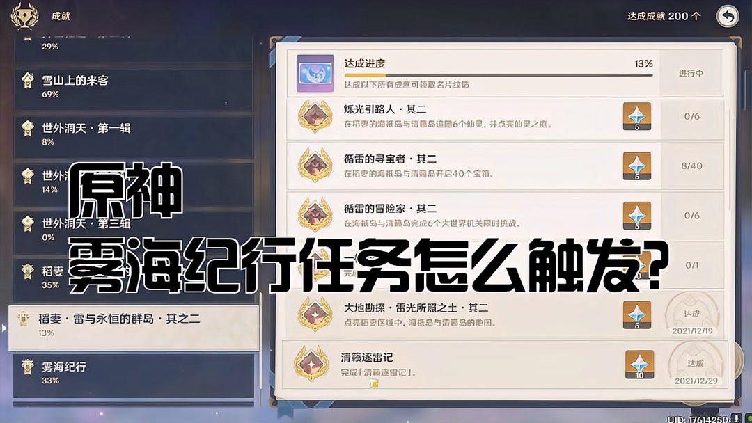 原神雾海纪行任务怎么触发?