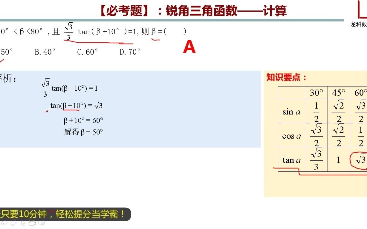 九年级上册:锐角三角函数——计算(990250)